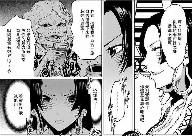 海贼王女帝蛇姬监狱2本 汉库克新本第二篇 45看点
